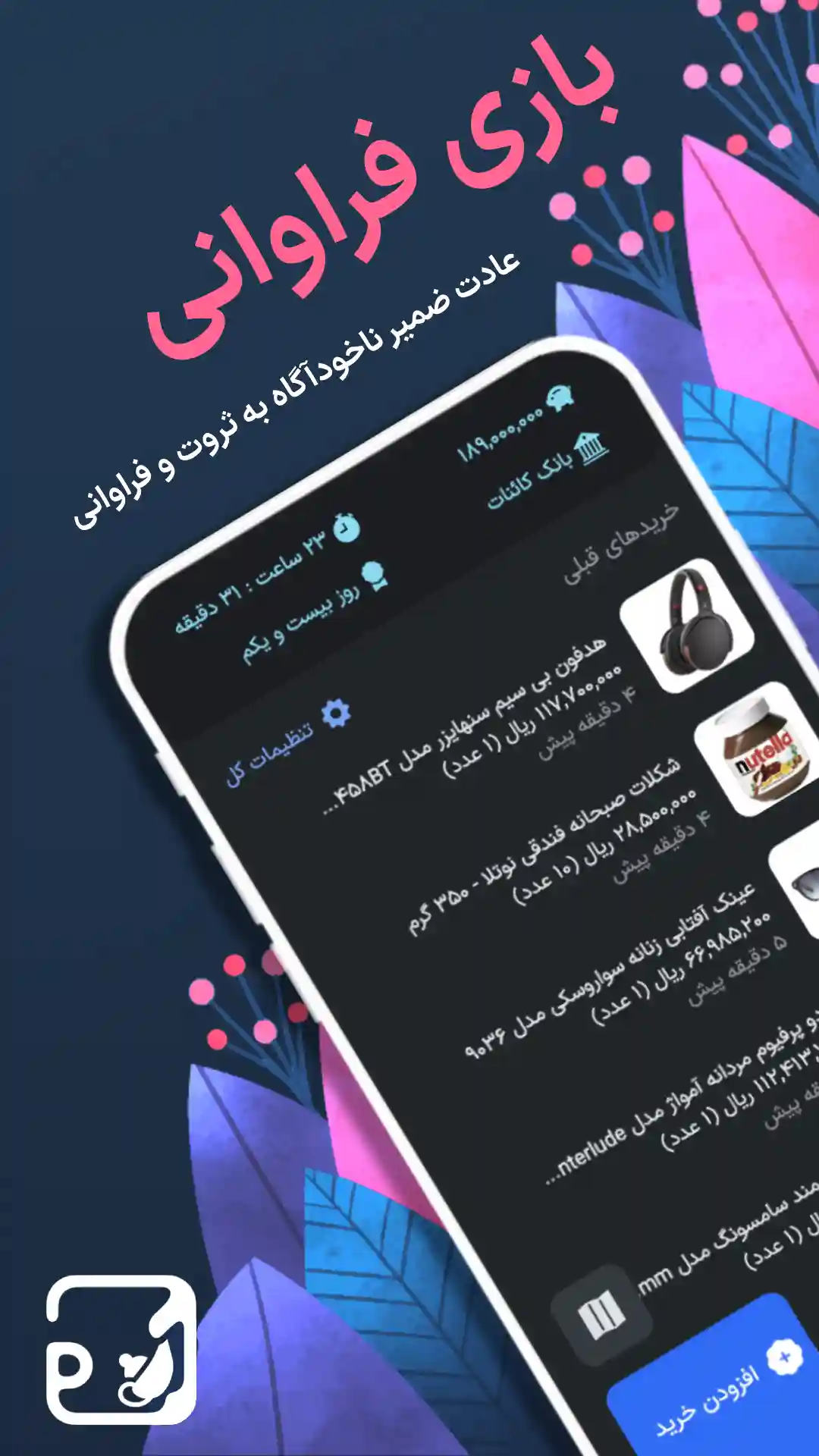 پیکاسو | اپلیکیشن موفقیت و جذب اتفاقات خوب | pkaso app