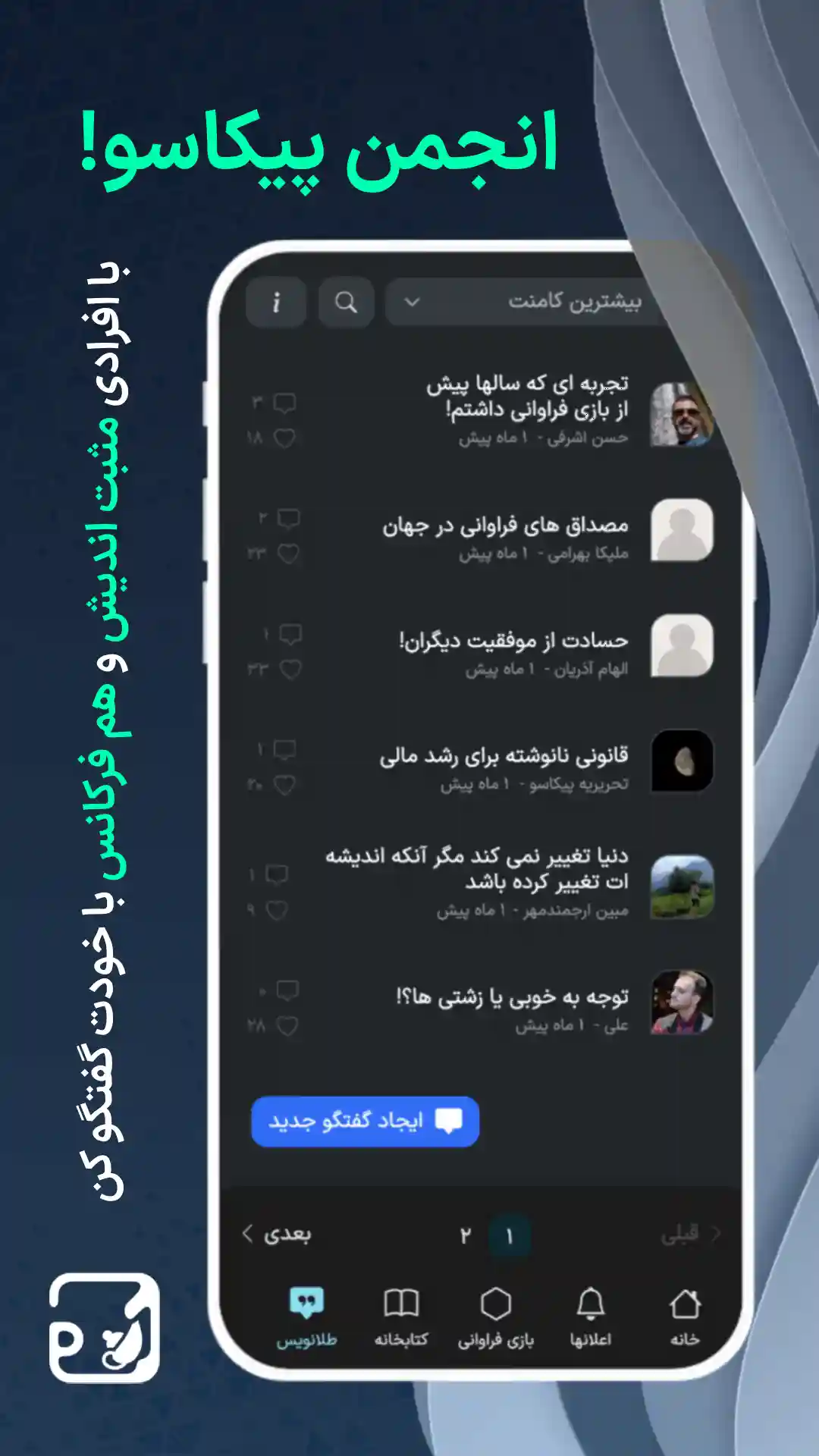 پیکاسو | اپلیکیشن موفقیت و جذب اتفاقات خوب | pkaso app