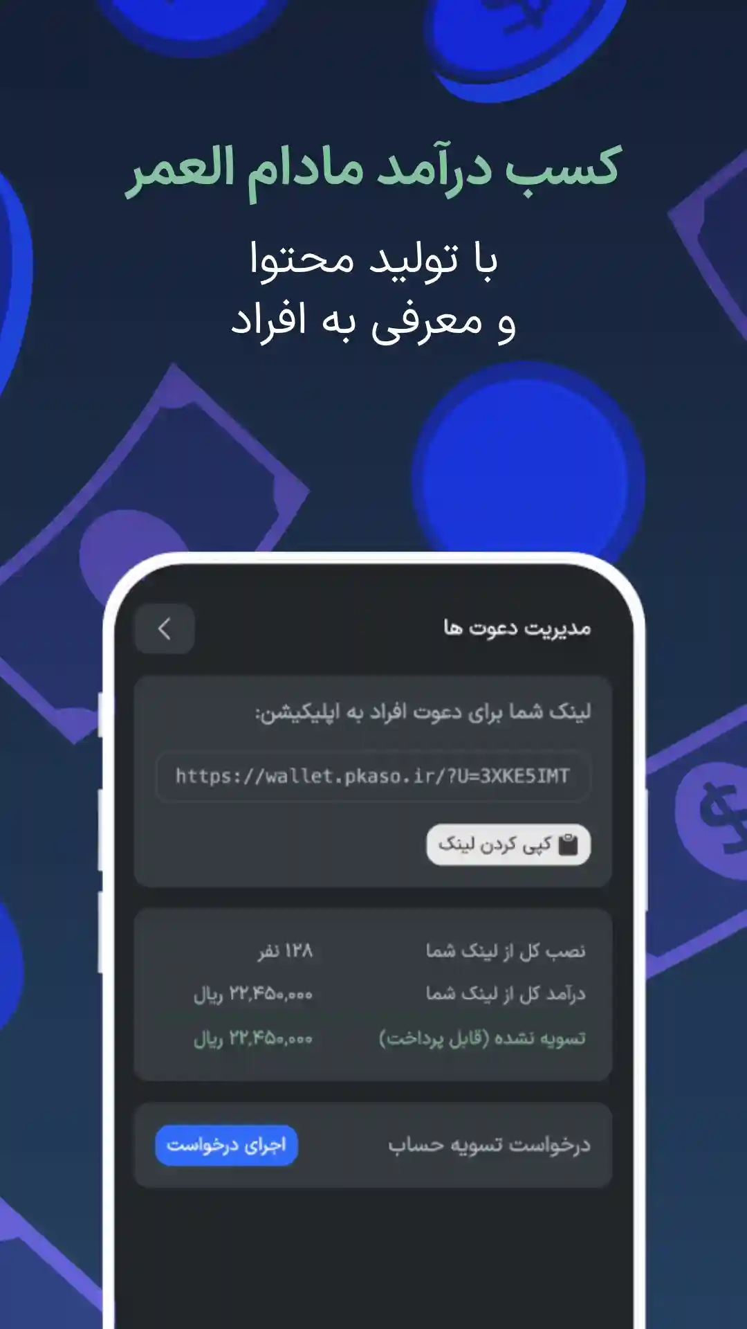 پیکاسو | اپلیکیشن موفقیت و جذب اتفاقات خوب | pkaso app